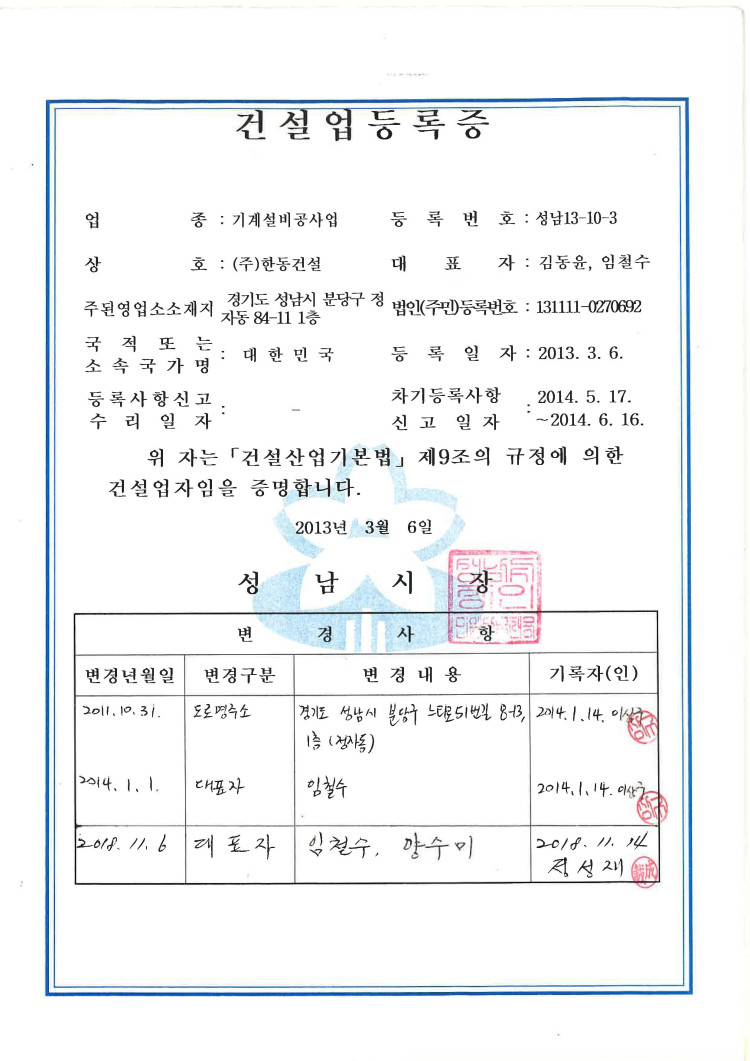 기계설비공사업 인증현황 한동건설